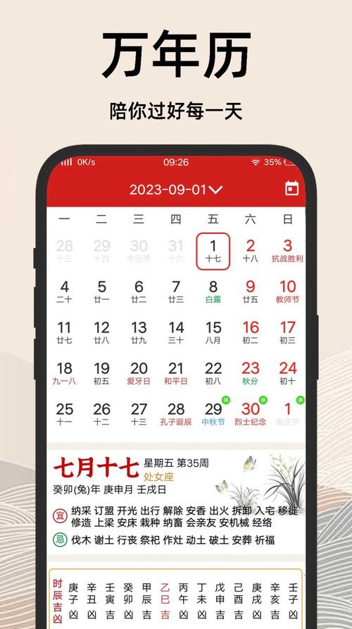 黄历吉日查询软件免费截图