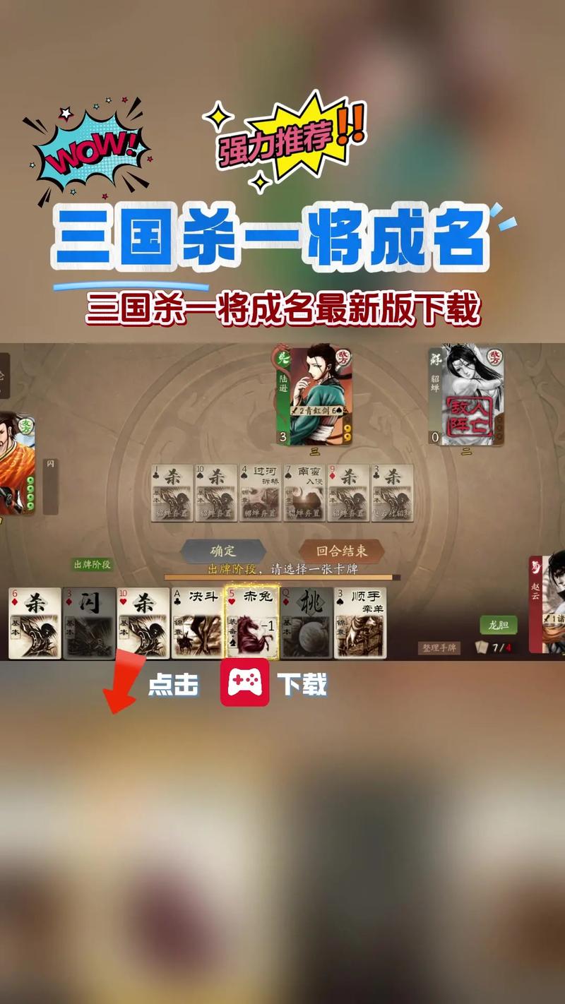 三国杀一将成名手游官方版