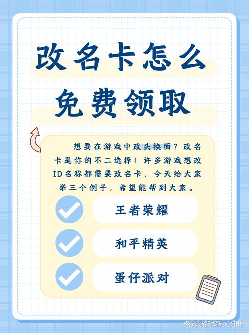 王者荣耀改名卡怎么免费获得快速获取方法截图