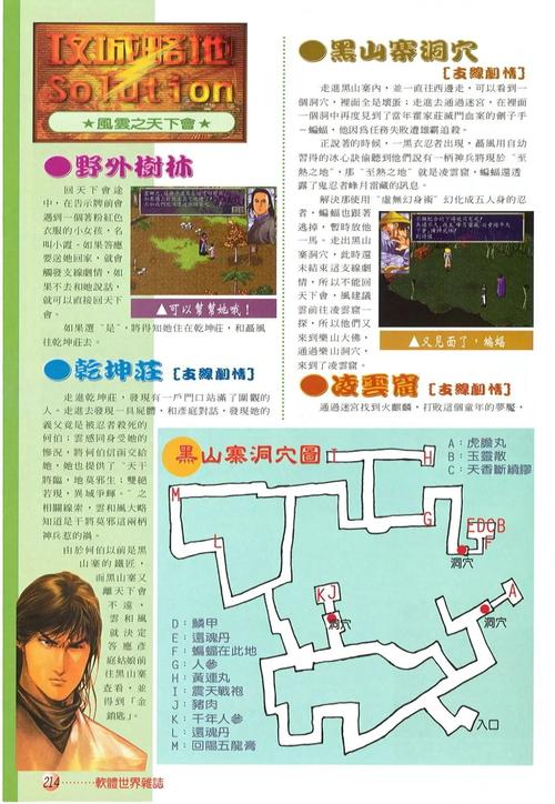 PC风云之天下会游戏攻略全迷宫走法详细流程图文攻略截图