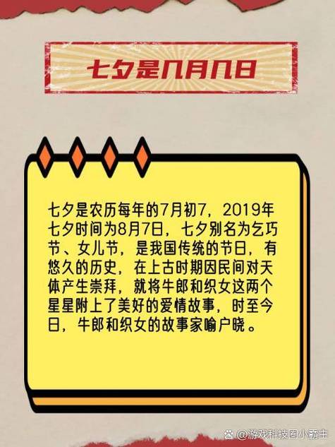 8月七夕节是哪一天图标