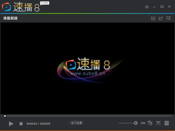 速播视频官方最新版截图