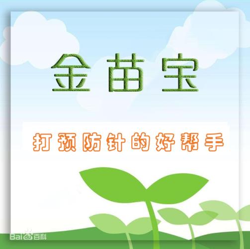 金苗宝新版app截图