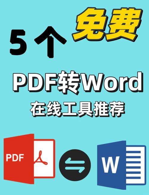 pdf转换成word免费版截图