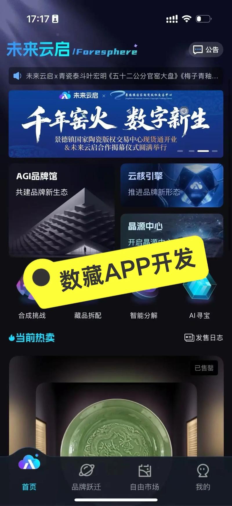 蚂蚁数藏app最新版图标