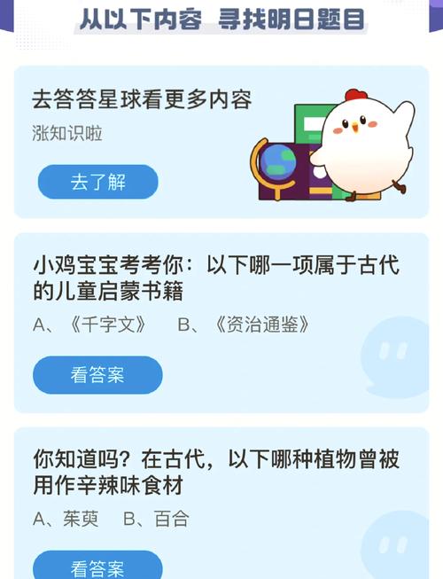 小鸡庄园今天答案最新11.17 小鸡庄园今日正图标