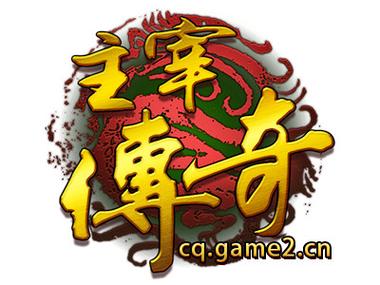 主宰传奇图标