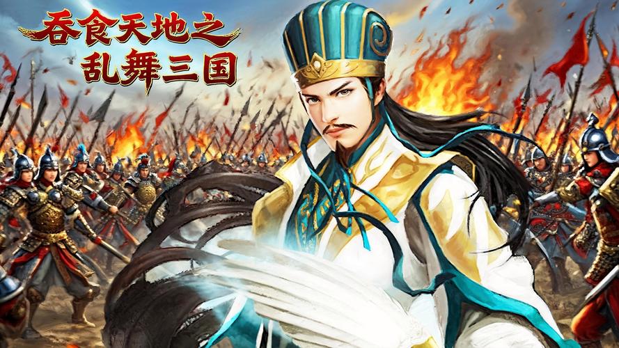 吞食天地之乱舞三国安卓版截图