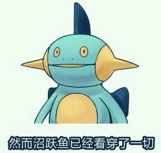 沼跃鱼是什么梗?截图