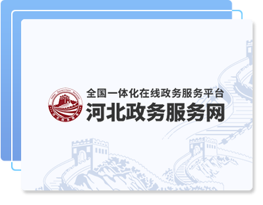 河北政务服务网手机app安装图标