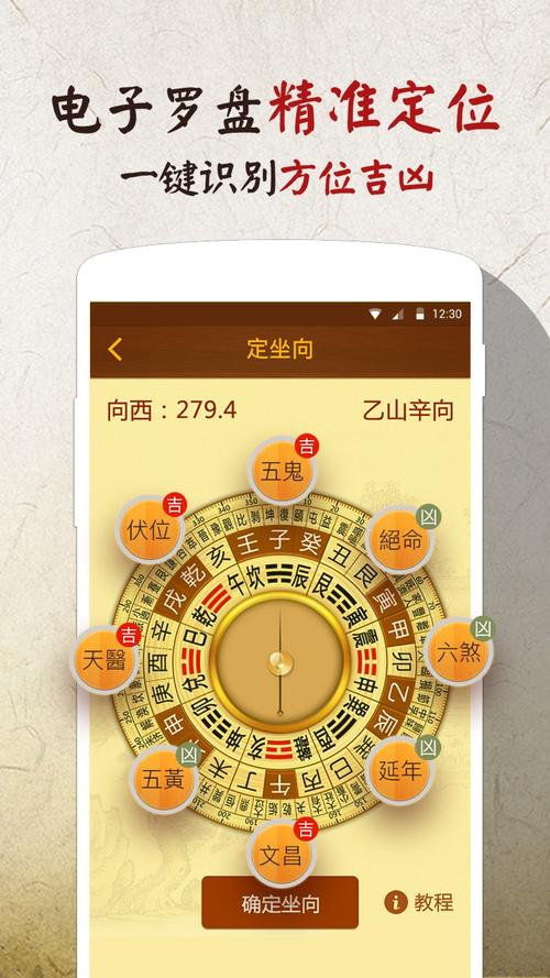 风水罗盘APP官方风水罗盘APPV1.4.7截图