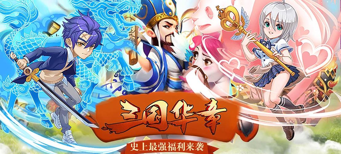 三国华章