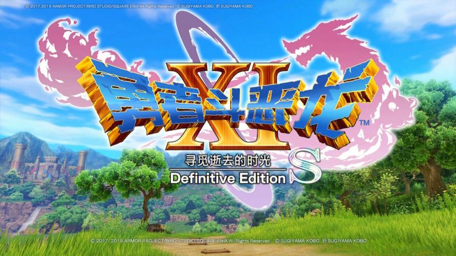 switch《勇者斗恶龙11》全图文攻略截图