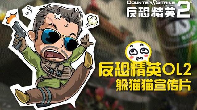 反恐精英OL2躲猫猫模式详解快来体验一下吧