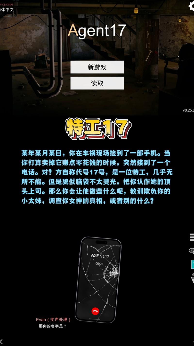 特工17(Agent17)手机版图标