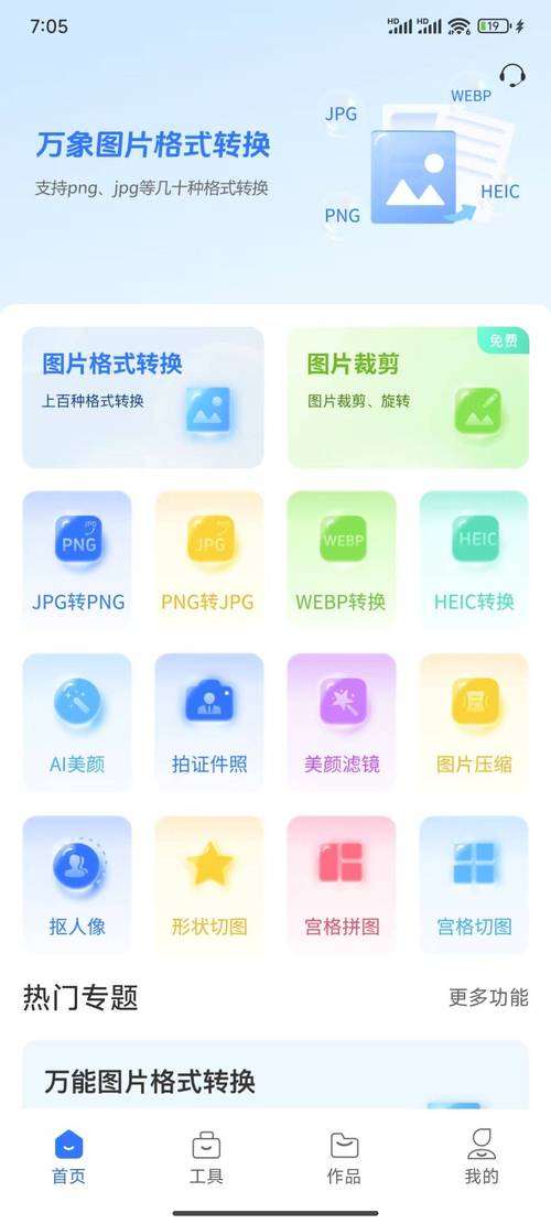 万能格式转换器免费版手机