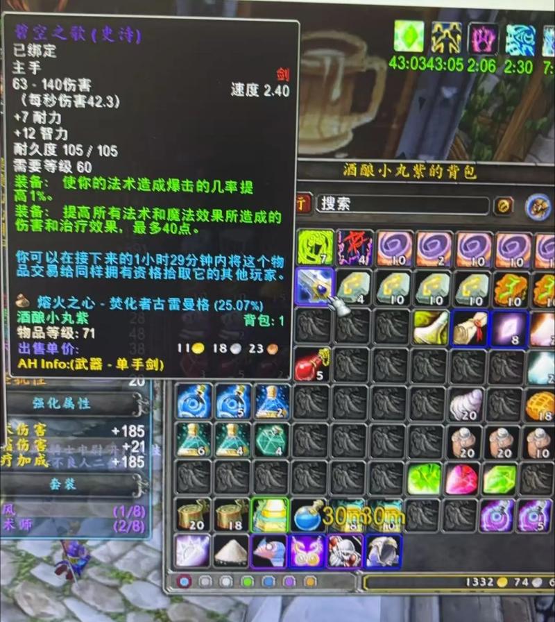 魔兽世界怀旧服碧空之歌配什么副手截图