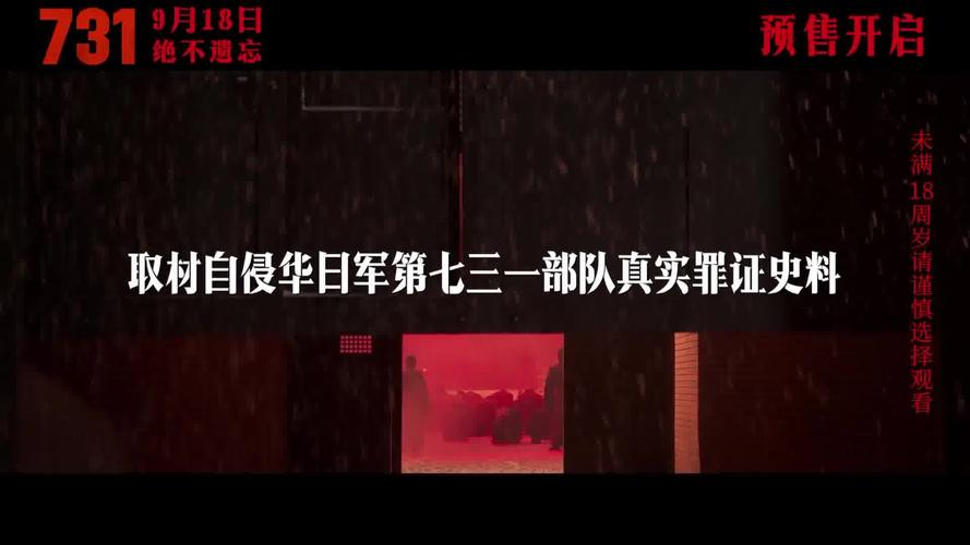 《731》单日票房破3亿:刷新中国影史票房与场次纪录