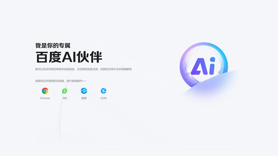 百度搜索AI伙伴图标