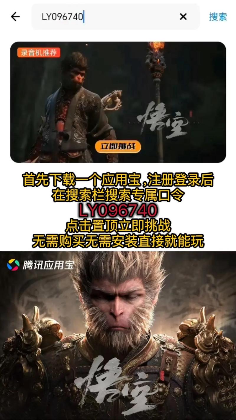 黑神话悟空吗喽版手机版安装