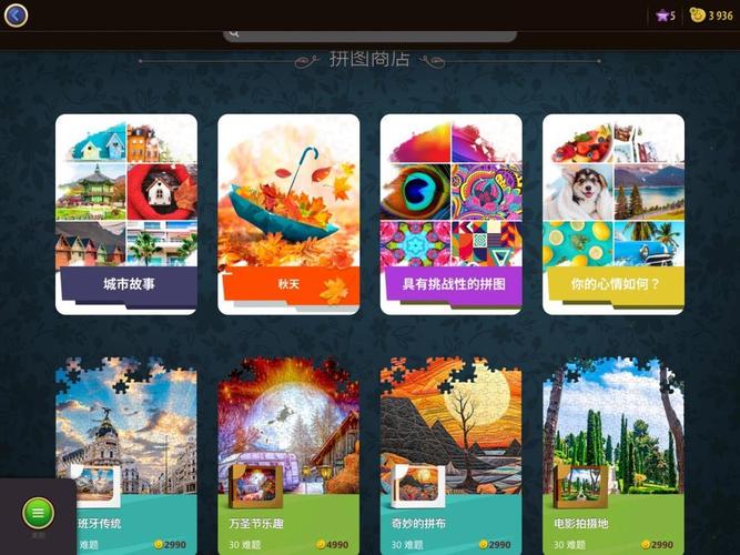 魔法拼图经典版游戏截图