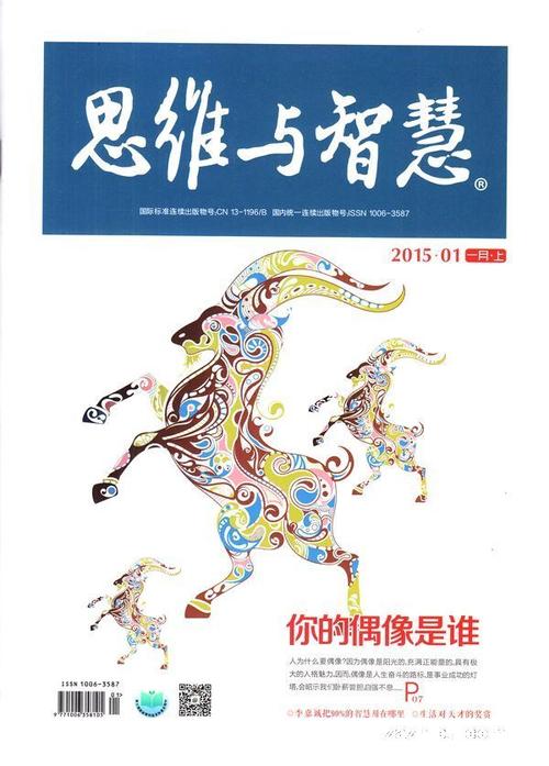 思维与智慧截图