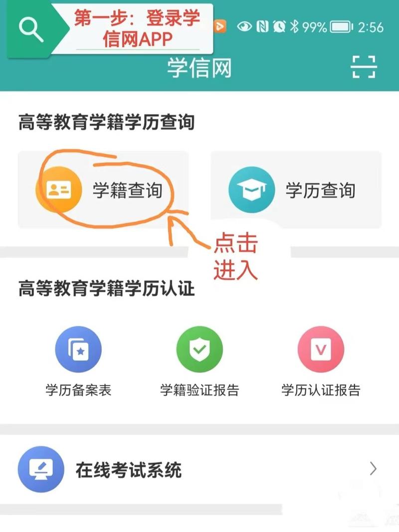 学信网查学历平台截图