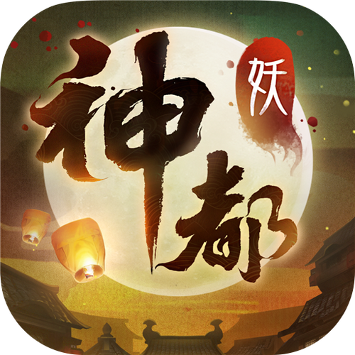 神都夜行录