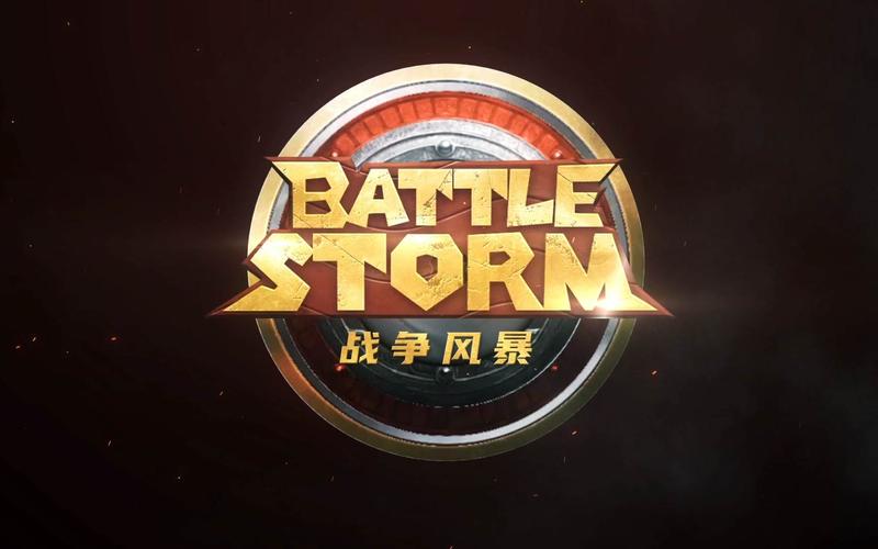 风暴战争缩略图