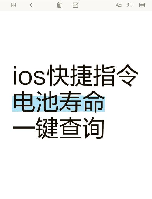 快捷指令电池寿命app图标