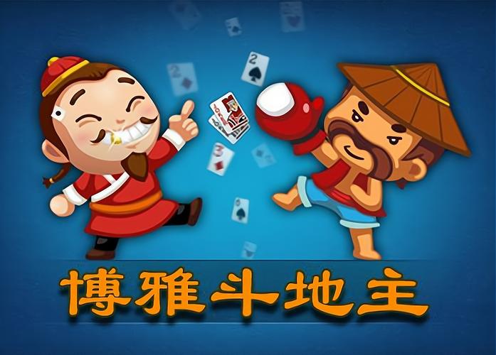 博雅斗地主最新版图标
