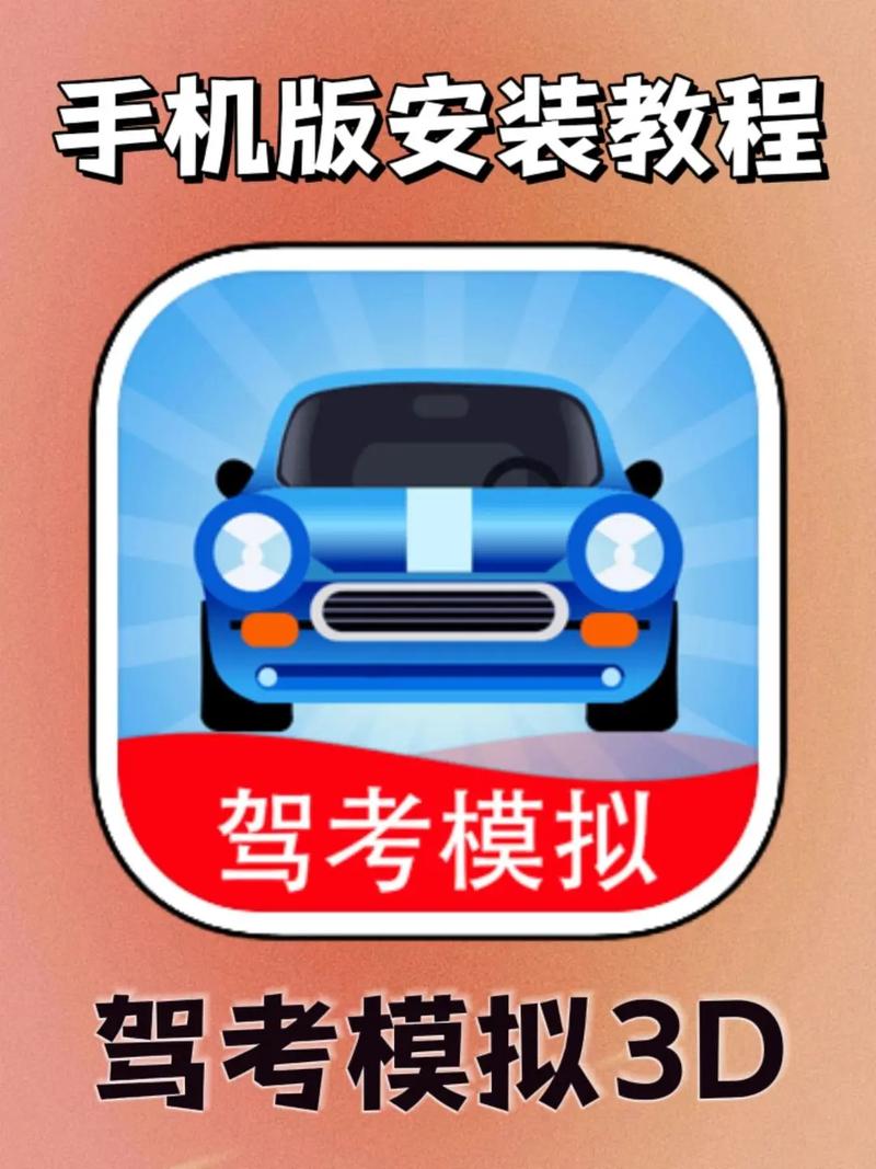驾校一点通2025最新版免费安装