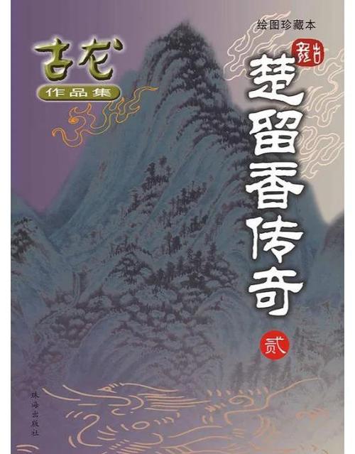 古龙小说全集txt图标