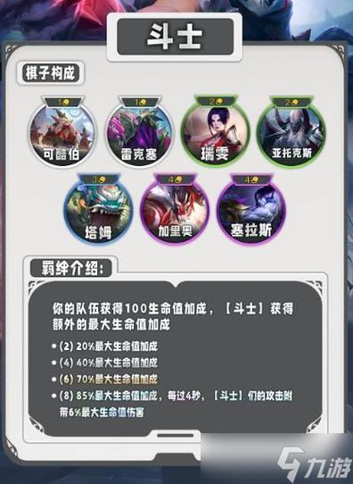 云顶之弈s4永恒之森羁绊有什么用永恒之森羁绊效果预览