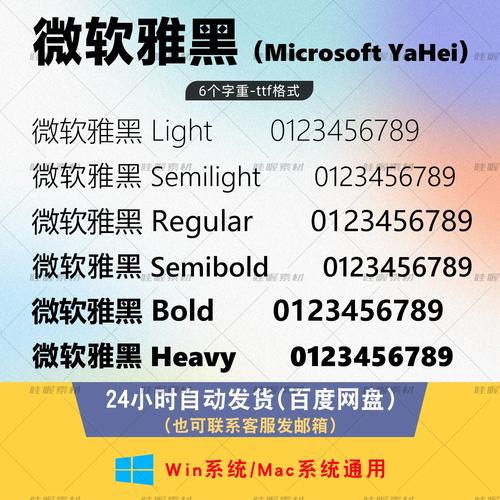 微软雅黑字体微软雅黑字体免费版