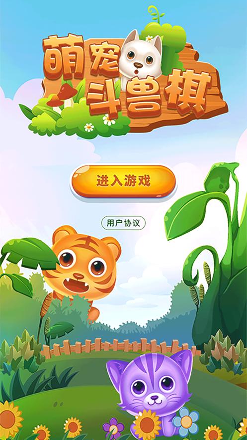 斗兽棋官方正版图标