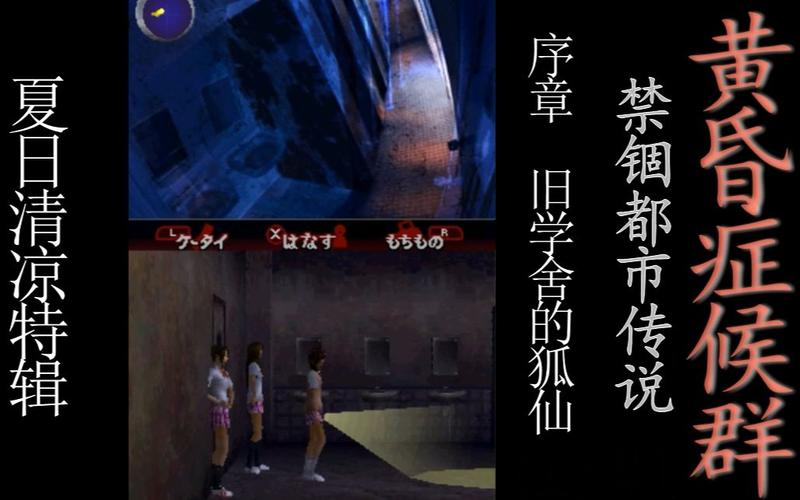 黄昏症候群禁锢都市传说手机版截图