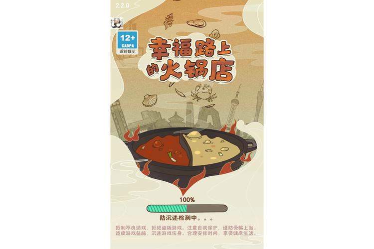 幸福路上的火锅店破解版幸福路上的火锅图标
