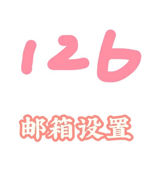 126邮箱app手机端图标