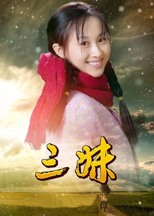 三妹影视图标