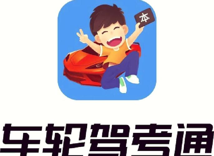 车轮驾考通app官网版图标