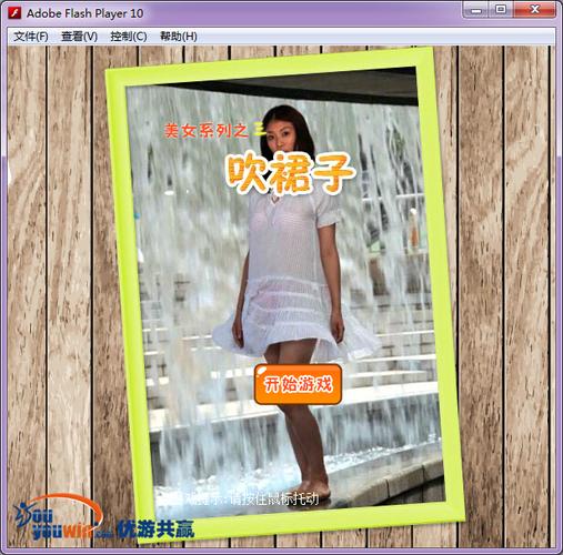 吹裙子电脑版截图