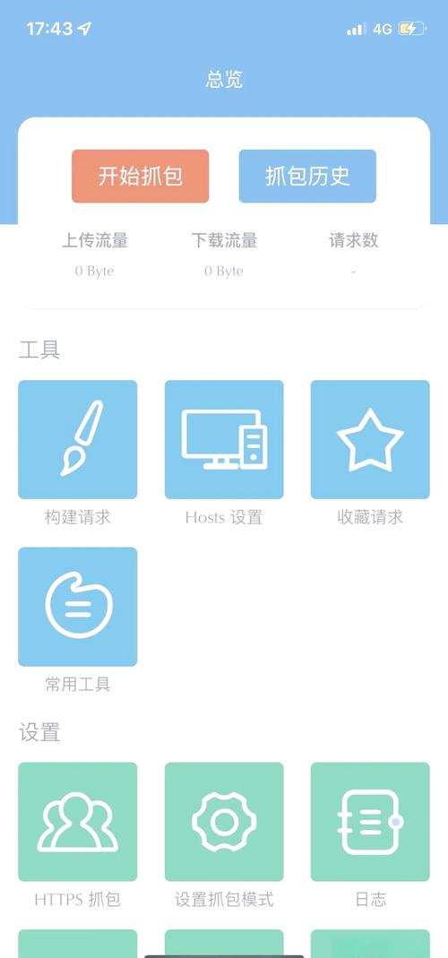 网络抓包工具