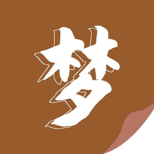 随梦小说2023最新版图标