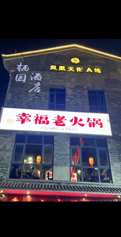 幸福路上的火锅店最新版截图