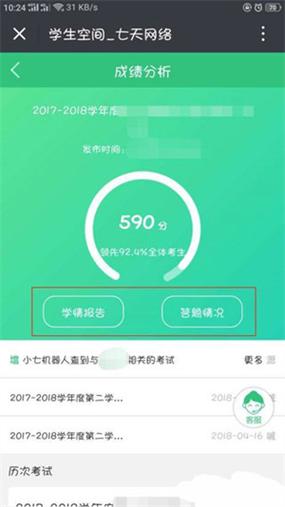 七天网络查询成绩入口
