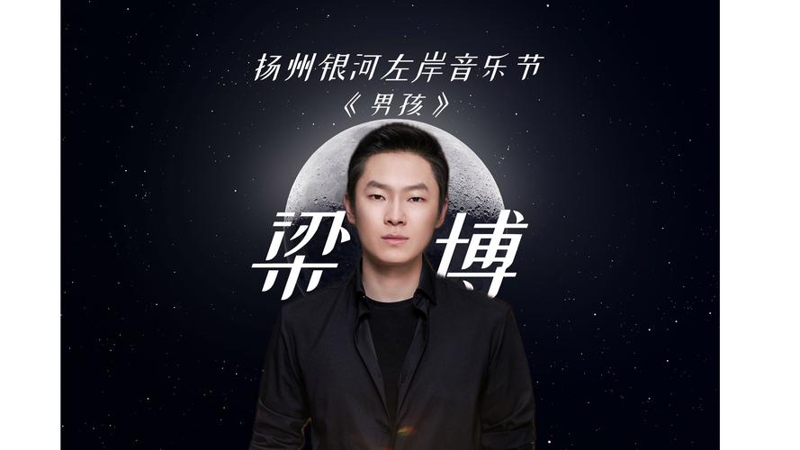 男孩梁博截图