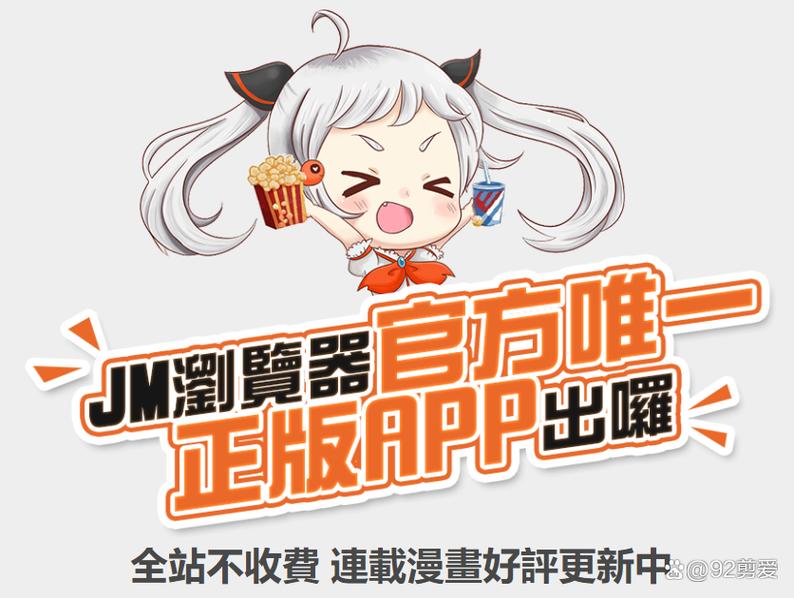JMcomic安卓图标