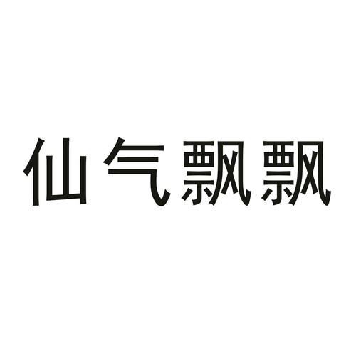 飘飘欲仙下载图标