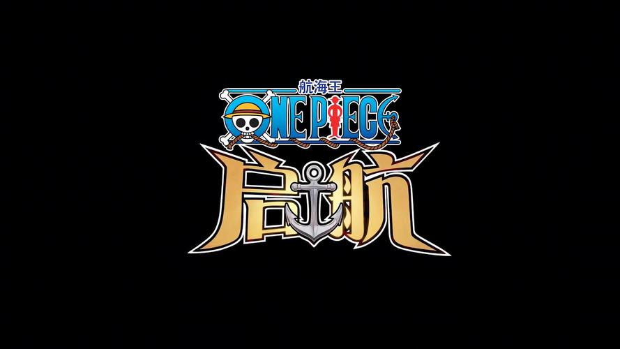 航海大冒险草帽集结游戏截图